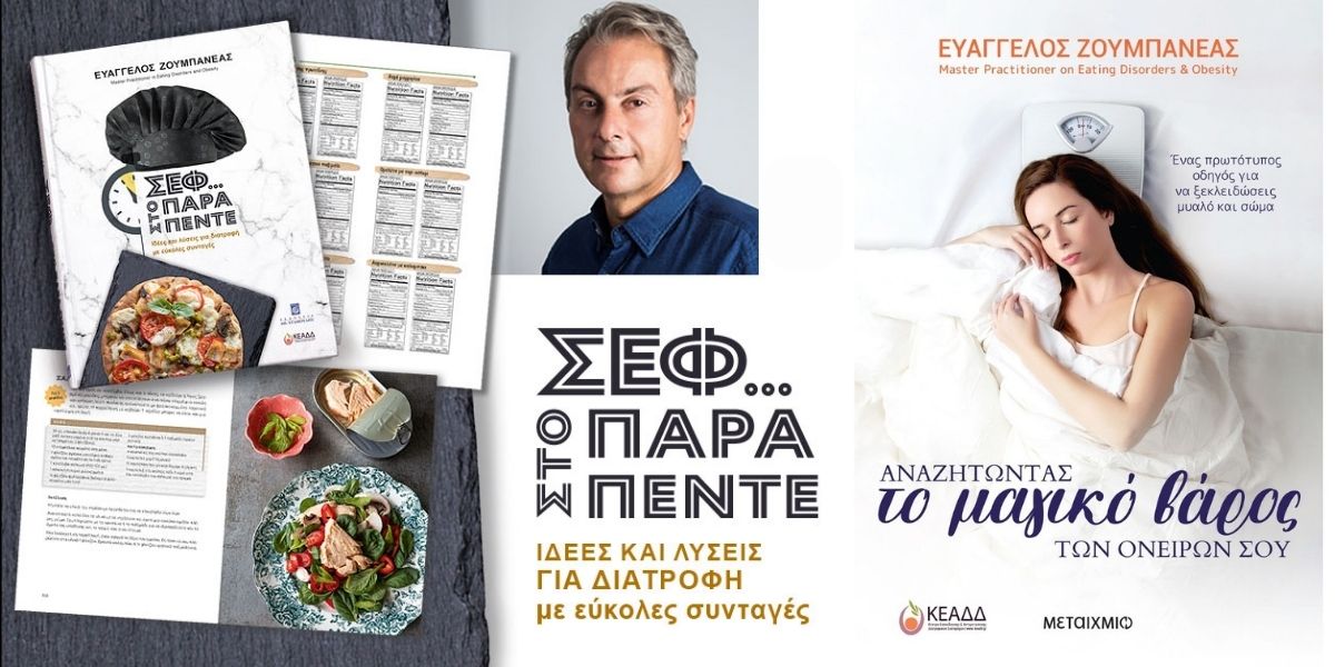 Ευάγγελος Ζουμπανέας | Διατροφολόγος στην Νέα Ιωνία